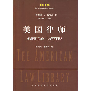 美国律师(美国法律文库)