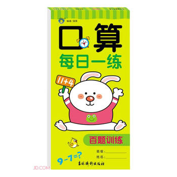 口算每日一练(百题训练)