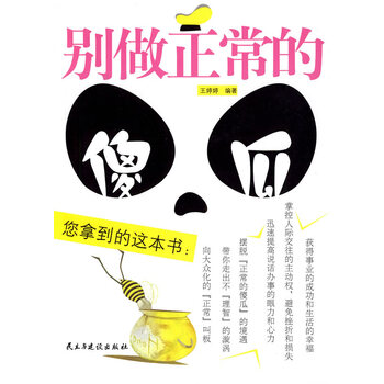 别做正常的傻瓜