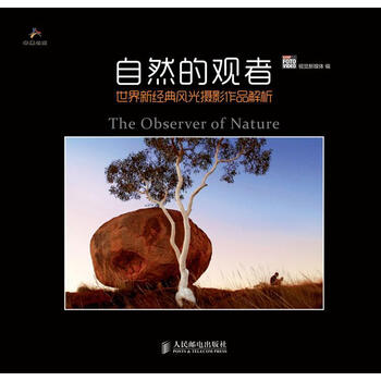 RT正版 自然的观音-世界新经典风光摄影作品解析