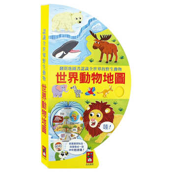 预售 风车编辑群世界动物地图把书变成地球仪！风车