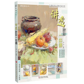 讲透色彩一本通