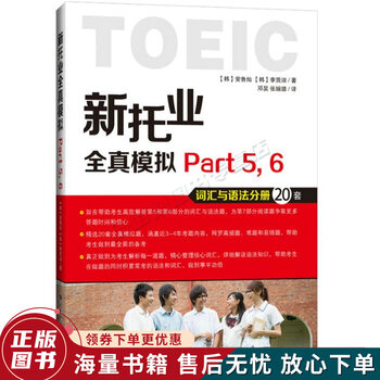 新托业全真模拟Part5、6