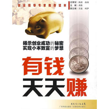 包邮：有钱天天赚励志与成功企业管理 图书
