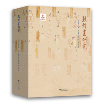 【正版图书】敦煌画研究