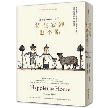 预售 葛瑞琴鲁宾待在家里也不错：过得还不错的一年2早安财经