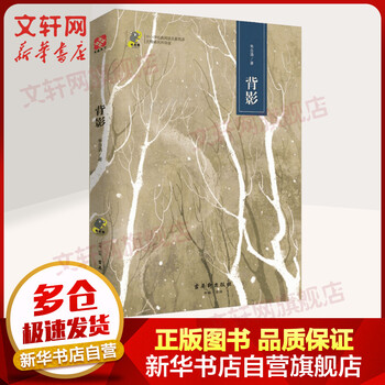 背影