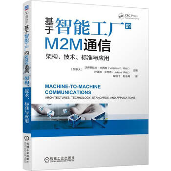 RT正版 基于智能工厂的M2M通信 架构、技术、标准与应用
