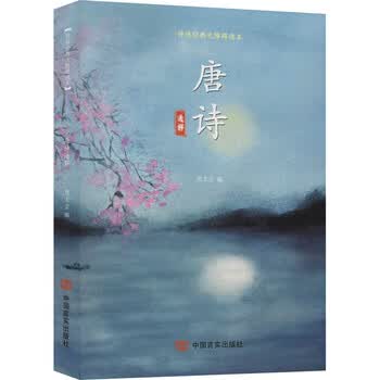 唐诗通解9787517130697