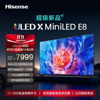 【海信65E8K】海信电视E8 65E8K 65英寸 ULED X MiniLED 1008分区控光 144Hz 4K全面屏 液晶智能平板电视机【行情 报价 价格 评测】-京东