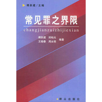 常见罪之界限