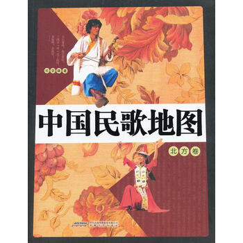 中国民歌地图·北方卷