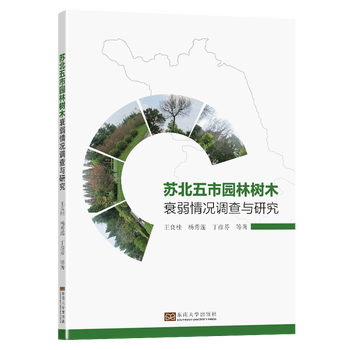 苏北五市园林树木衰弱情况调查与研究
