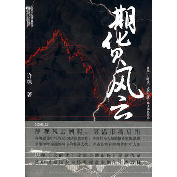 期货风云 许枫 著【正版书】