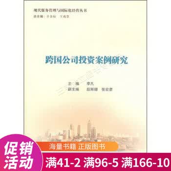 跨国公司投资案例研究