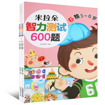 【系列自选】米拉朵绘本 幼儿智力开发启蒙游戏书幼儿识字数学启蒙书籍 米拉朵智力600题·5-6岁 套装共2册
