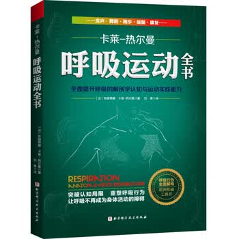 呼吸运动全书：全面提升呼吸的解剖学认知与运动实践能力