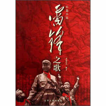 雷锋之歌 张天天