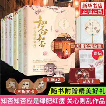 知否知否应是绿肥红瘦1-6册全套完结 关心则乱著 海棠依旧庶女明兰传赵丽颖冯绍峰主演电视剧同名小说