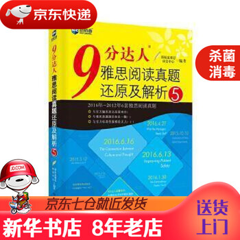 【新华书店 正版书籍】9分达人雅思阅读真题还原及解析5剑14真题题库九分达人ielts出国考试复习资料留学书籍剑桥真题 正版图书绘本