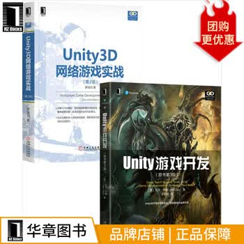包邮 Unity游戏开发（原书第3版）+Unity3D网络游戏实战（第2版）2册8061904