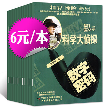 我们爱科学少年版+科学大侦探杂志2018年部分月打包 非2021期刊【另有往年打包可选】 C组[6元/本共5本]2017年打包