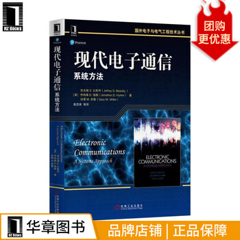 【包邮特价】现代电子通信：系统方法 （美）杰夫瑞S. 比斯利（Jeffr64450
