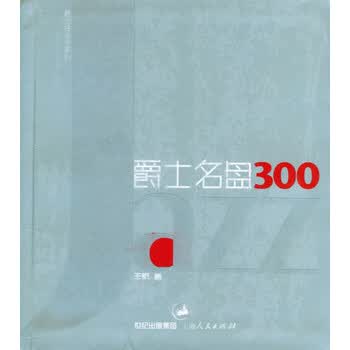 爵士名盘300