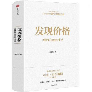 发现价格期货和金融衍生品 姜洋