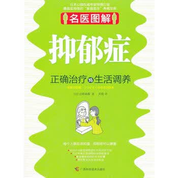 抑郁症正确治疗与生活调养