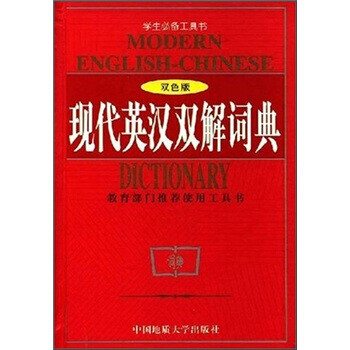 现代英汉双解词典