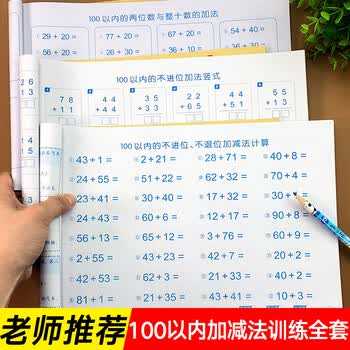 100以内加减法天天练口算练习册竖式计算混合运算口算题进位退位加减加法和减法口算题卡小学一年级数学练
