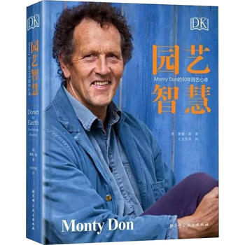 园艺智慧 DK MONTYDON的50年园艺心得