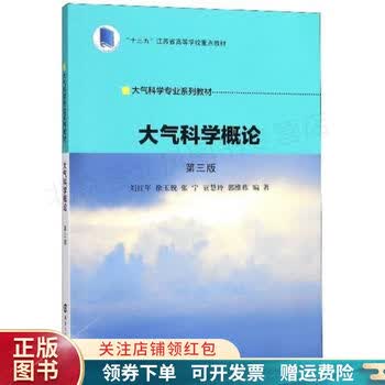 大气科学概论 刘红年