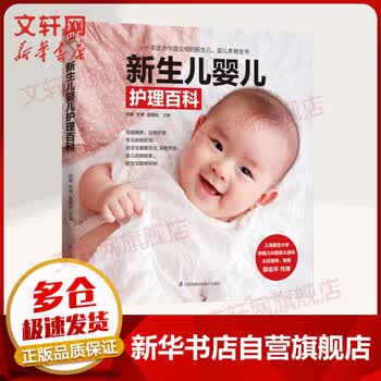 新生儿婴儿护理百科