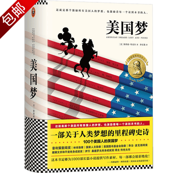 【3折】美国梦 一部关于人类梦想的里程碑史诗 纪实文学 定价138