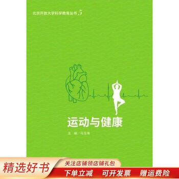 运动与健康 马玉海