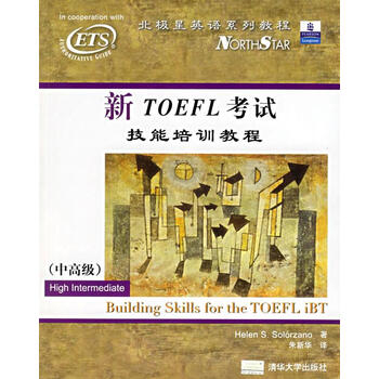 新TOEFL考试技能培训教程