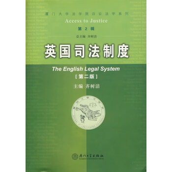英国司法制度