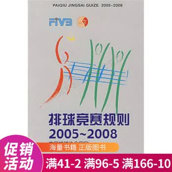 排球竞赛规则2005-2008