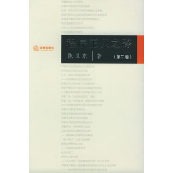 程序正义之路 陈卫东 著 法律出版社