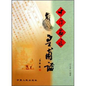 中华名医皇甫谧【正版图书，放心下单】