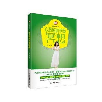心灵瑜伽节奏冥想