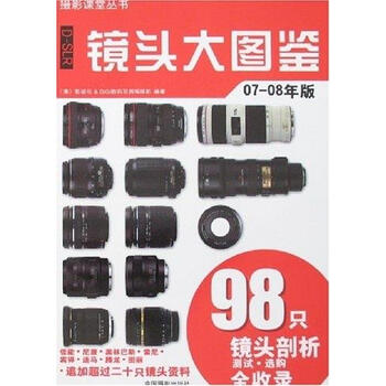 D-SLR镜头大图鉴 彭绍伦 著,DiGi数码周编辑部 编 中国摄影出版社