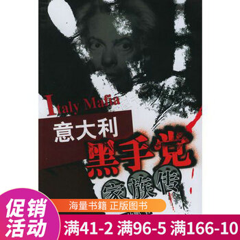 意大利黑手党家族传