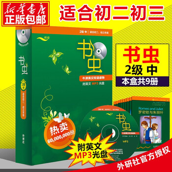【赠光盘】书虫牛津英汉双语读物二级中  2级中 适合初2初3年级 共9册 初中初二初三英语课外阅
