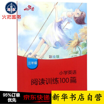 小学英语阅读训练100篇(3年级彩绘版)