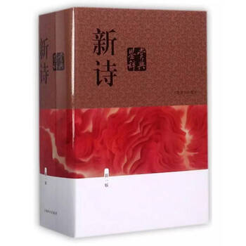 【正版图书】新诗鉴赏辞典（新一版）