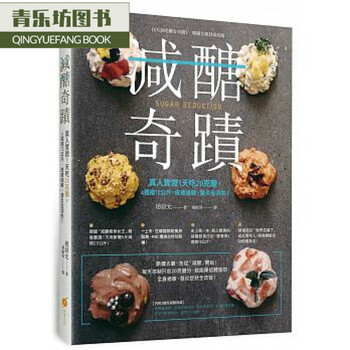 预售 台版 减糖奇迹：真人实证１天吃20克糖 17橙实赵叙允