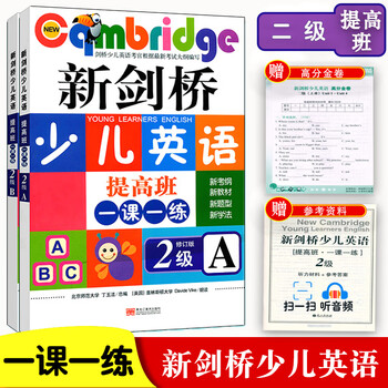 新剑桥少儿英语2级班一课一练 二级AB上下册 扫码听音频 正版全新剑桥少儿英语教材配套教辅练习册